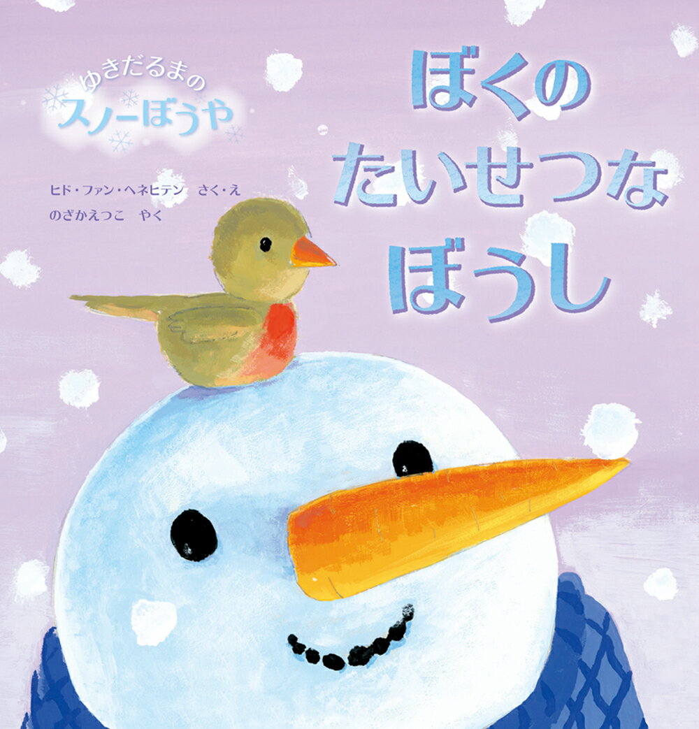 ◆◆◆おおむね良好な状態です。中古商品のため使用感等ある場合がございますが、品質には十分注意して発送いたします。 【毎日発送】 商品状態 著者名 ヒド・ファン・ヘネヒテン、野坂悦子 出版社名 フレ−ベル館 発売日 2014年10月 ISBN...