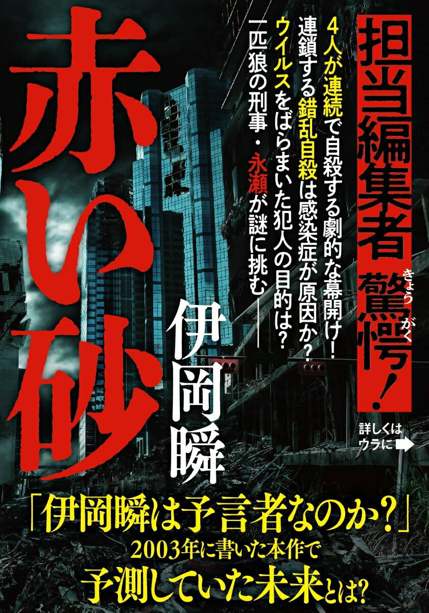 ◆◆◆非常にきれいな状態です。中古商品のため使用感等ある場合がございますが、品質には十分注意して発送いたします。 【毎日発送】 商品状態 著者名 伊岡瞬 出版社名 文藝春秋 発売日 2020年11月10日 ISBN 9784167915889