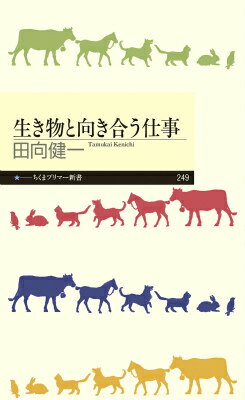 ◆◆◆カバーに汚れ、使用感があります。中古ですので多少の使用感がありますが、品質には十分に注意して販売しております。迅速・丁寧な発送を心がけております。【毎日発送】 商品状態 著者名 田向健一 出版社名 筑摩書房 発売日 2016年02月1...