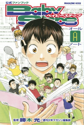 ◆◆◆おおむね良好な状態です。中古商品のため使用感等ある場合がございますが、品質には十分注意して発送いたします。 【毎日発送】 商品状態 著者名 勝木光、週刊少年マガジン編集部 出版社名 講談社 発売日 2014年06月17日 ISBN 9...