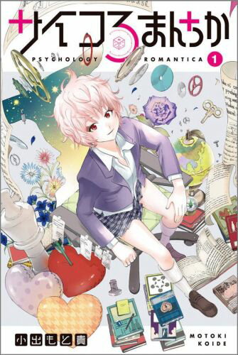◆◆◆おおむね良好な状態です。中古商品のため使用感等ある場合がございますが、品質には十分注意して発送いたします。 【毎日発送】 商品状態 著者名 小出もと貴 出版社名 講談社 発売日 2014年08月08日 ISBN 9784063770391