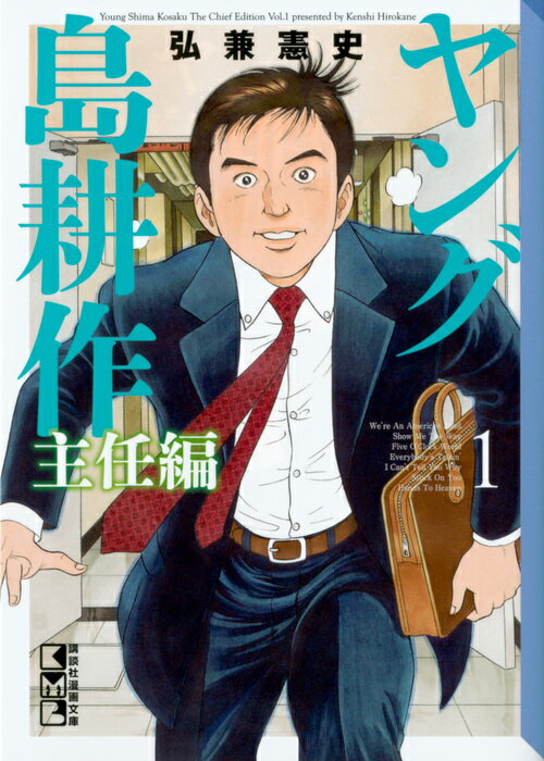 ◆◆◆おおむね良好な状態です。中古商品のため使用感等ある場合がございますが、品質には十分注意して発送いたします。 【毎日発送】 商品状態 著者名 弘兼憲史 出版社名 講談社 発売日 2017年09月12日 ISBN 9784063850437