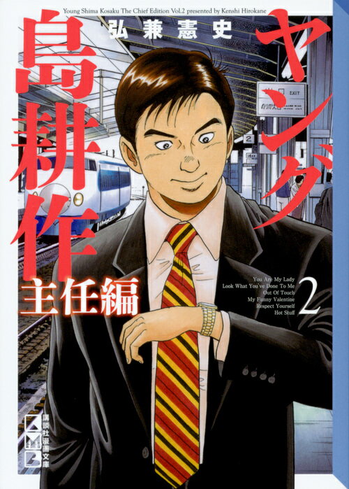 ◆◆◆おおむね良好な状態です。中古商品のため使用感等ある場合がございますが、品質には十分注意して発送いたします。 【毎日発送】 商品状態 著者名 弘兼憲史 出版社名 講談社 発売日 2017年09月12日 ISBN 9784063850444