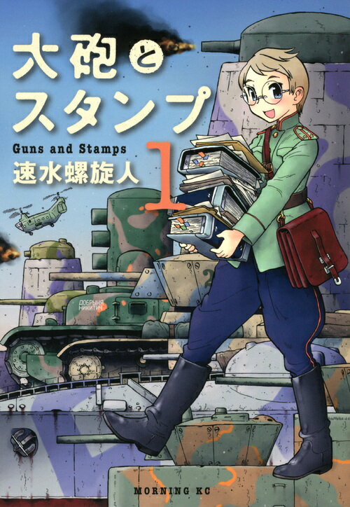◆◆◆小口に日焼けがあります。中古ですので多少の使用感がありますが、品質には十分に注意して販売しております。迅速・丁寧な発送を心がけております。【毎日発送】 商品状態 著者名 速水螺旋人 出版社名 講談社 発売日 2011年12月22日 I...