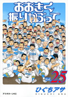 ◆◆◆小口に日焼けがあります。中古ですので多少の使用感がありますが、品質には十分に注意して販売しております。迅速・丁寧な発送を心がけております。【毎日発送】 商品状態 著者名 ひぐちアサ 出版社名 講談社 発売日 2015年08月26日 I...