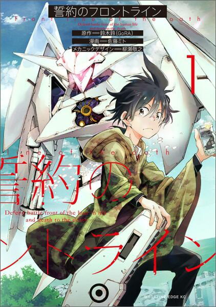 ◆◆◆おおむね良好な状態です。中古商品のため使用感等ある場合がございますが、品質には十分注意して発送いたします。 【毎日発送】 商品状態 著者名 鈴木鈴、佐藤ミト 出版社名 講談社 発売日 2016年04月15日 ISBN 97840639...