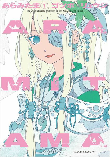 ◆◆◆非常にきれいな状態です。中古商品のため使用感等ある場合がございますが、品質には十分注意して発送いたします。 【毎日発送】 商品状態 著者名 ゴツボリュウジ 出版社名 講談社 発売日 2016年04月15日 ISBN 978406391...