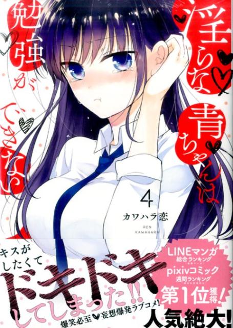 ◆◆◆小口に日焼けがあります。中古ですので多少の使用感がありますが、品質には十分に注意して販売しております。迅速・丁寧な発送を心がけております。【毎日発送】 商品状態 著者名 カワハラ恋 出版社名 講談社 発売日 2017年07月14日 I...