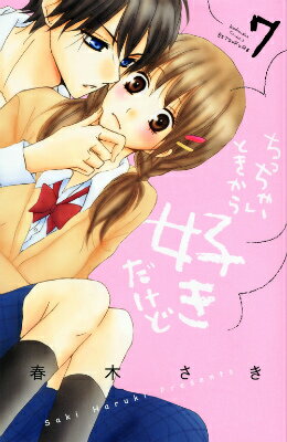 ◆◆◆非常にきれいな状態です。中古商品のため使用感等ある場合がございますが、品質には十分注意して発送いたします。 【毎日発送】 商品状態 著者名 春木さき 出版社名 講談社 発売日 2015年11月13日 ISBN 9784063920130