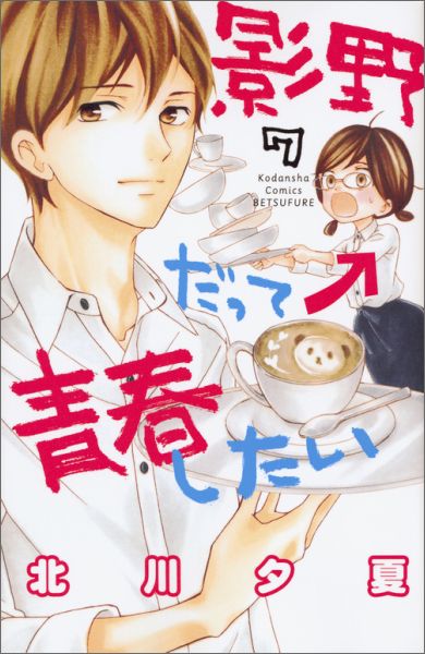 ◆◆◆おおむね良好な状態です。中古商品のため使用感等ある場合がございますが、品質には十分注意して発送いたします。 【毎日発送】 商品状態 著者名 北川夕夏 出版社名 講談社 発売日 2016年03月11日 ISBN 9784063920314