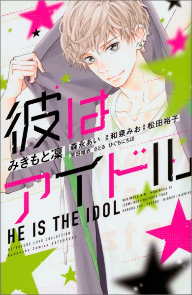◆◆◆小口に日焼けがあります。中古ですので多少の使用感がありますが、品質には十分に注意して販売しております。迅速・丁寧な発送を心がけております。【毎日発送】 商品状態 著者名 みきもと,凛 出版社名 講談社 発売日 2016年04月13日 ...