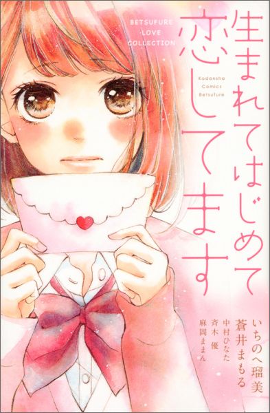 ◆◆◆おおむね良好な状態です。中古商品のため使用感等ある場合がございますが、品質には十分注意して発送いたします。 【毎日発送】 商品状態 著者名 アンソロジ− 出版社名 講談社 発売日 2016年05月13日 ISBN 9784063920482