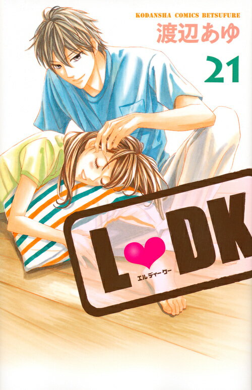 ◆◆◆おおむね良好な状態です。中古商品のため使用感等ある場合がございますが、品質には十分注意して発送いたします。 【毎日発送】 商品状態 著者名 渡辺あゆ 出版社名 講談社 発売日 2016年08月12日 ISBN 9784063920567