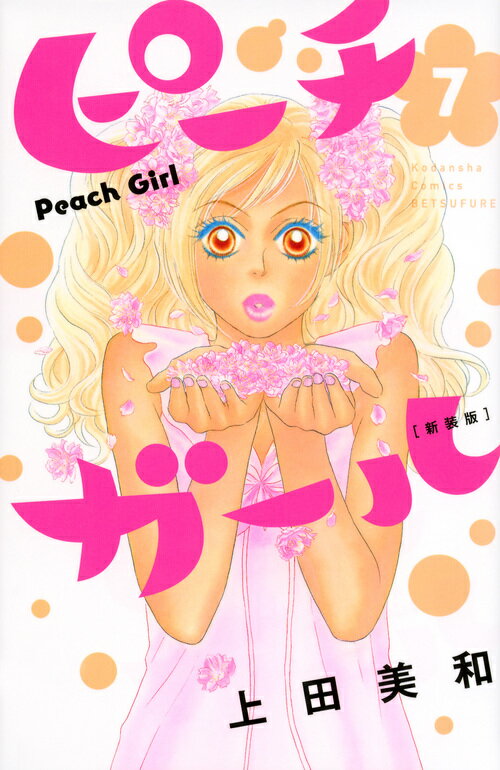 ◆◆◆小口に日焼けがあります。中古ですので多少の使用感がありますが、品質には十分に注意して販売しております。迅速・丁寧な発送を心がけております。【毎日発送】 商品状態 著者名 上田美和 出版社名 講談社 発売日 2016年10月13日 IS...