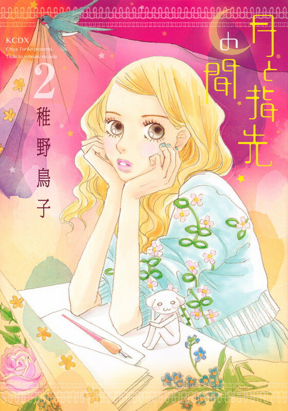 ◆◆◆おおむね良好な状態です。中古商品のため使用感等ある場合がございますが、品質には十分注意して発送いたします。 【毎日発送】 商品状態 著者名 稚野鳥子 出版社名 講談社 発売日 2016年09月13日 ISBN 9784063930375