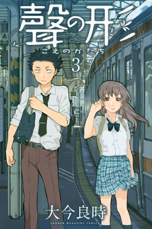 ◆◆◆おおむね良好な状態です。中古商品のため使用感等ある場合がございますが、品質には十分注意して発送いたします。 【毎日発送】 商品状態 著者名 大今良時 出版社名 講談社 発売日 2014年03月13日 ISBN 9784063950366
