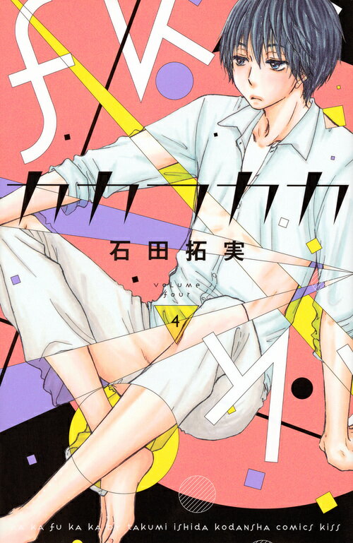 ◆◆◆おおむね良好な状態です。中古商品のため使用感等ある場合がございますが、品質には十分注意して発送いたします。 【毎日発送】 商品状態 著者名 石田拓実 出版社名 講談社 発売日 2016年12月13日 ISBN 9784063980066