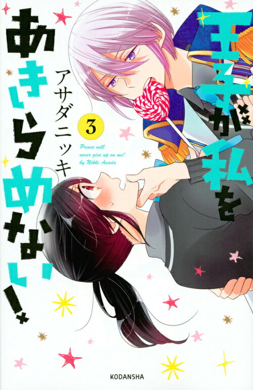 ◆◆◆おおむね良好な状態です。中古商品のため使用感等ある場合がございますが、品質には十分注意して発送いたします。 【毎日発送】 商品状態 著者名 アサダニッキ 出版社名 講談社 発売日 2018年02月13日 ISBN 9784065110089