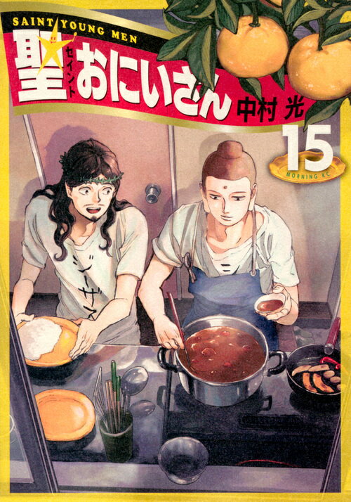 ◆◆◆全体的に日焼け、使用感があります。中古ですので多少の使用感がありますが、品質には十分に注意して販売しております。迅速・丁寧な発送を心がけております。【毎日発送】 商品状態 著者名 中村光（漫画家） 出版社名 講談社 発売日 2018年...