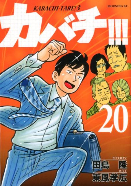 ◆◆◆非常にきれいな状態です。中古商品のため使用感等ある場合がございますが、品質には十分注意して発送いたします。 【毎日発送】 商品状態 著者名 田島隆、東風孝広 出版社名 講談社 発売日 2018年07月23日 ISBN 97840651...