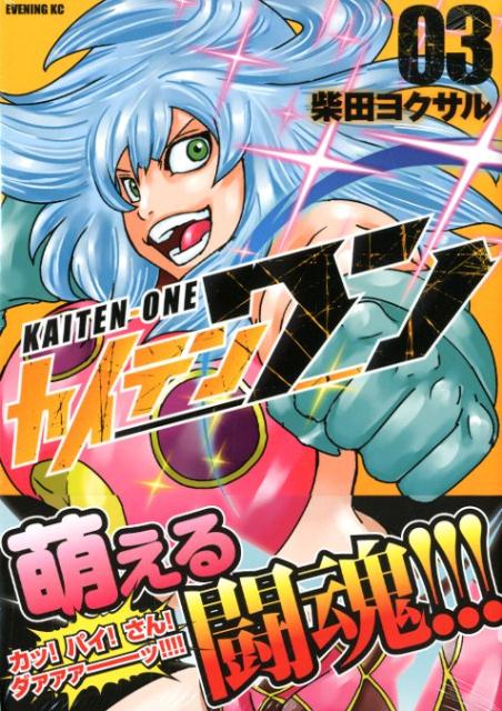 ◆◆◆おおむね良好な状態です。中古商品のため使用感等ある場合がございますが、品質には十分注意して発送いたします。 【毎日発送】 商品状態 著者名 柴田ヨクサル 出版社名 講談社 発売日 2018年07月23日 ISBN 9784065120590