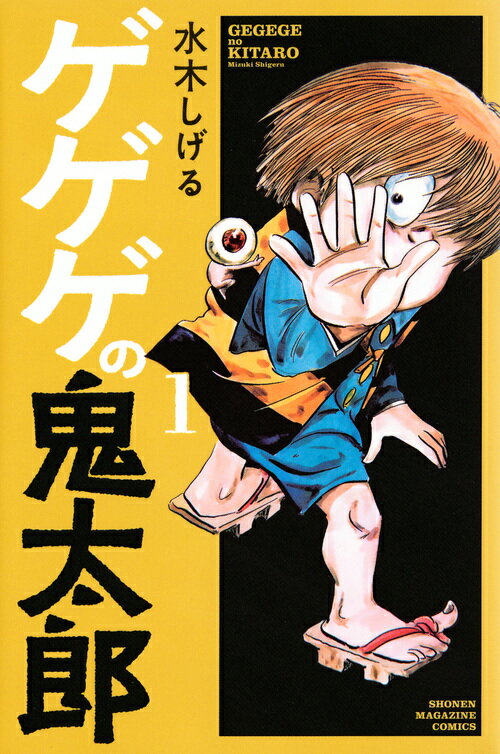◆◆◆非常にきれいな状態です。中古商品のため使用感等ある場合がございますが、品質には十分注意して発送いたします。 【毎日発送】 商品状態 著者名 水木しげる 出版社名 講談社 発売日 2018年05月17日 ISBN 9784065120781