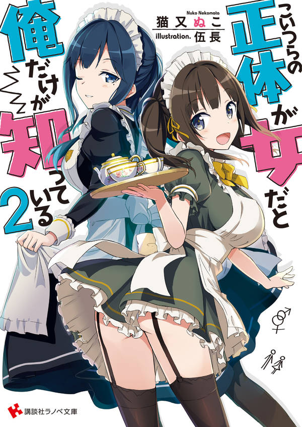 ◆◆◆非常にきれいな状態です。中古商品のため使用感等ある場合がございますが、品質には十分注意して発送いたします。 【毎日発送】 商品状態 著者名 猫又ぬこ 出版社名 講談社 発売日 2018年08月02日 ISBN 9784065130421