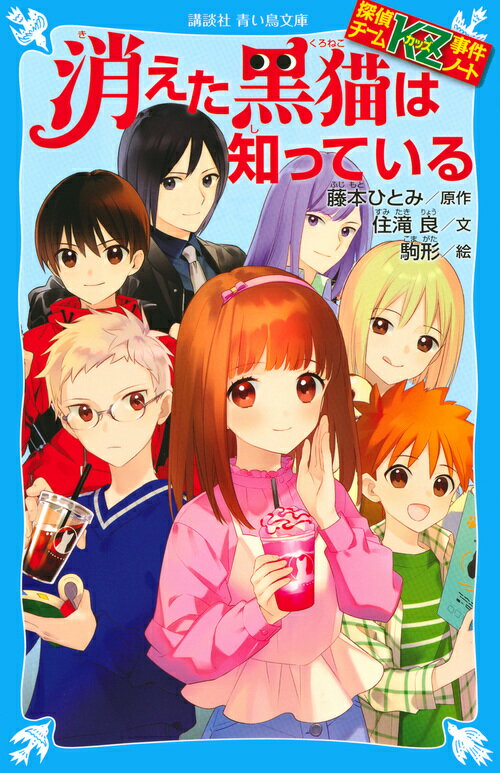 ◆◆◆非常にきれいな状態です。中古商品のため使用感等ある場合がございますが、品質には十分注意して発送いたします。 【毎日発送】 商品状態 著者名 藤本ひとみ、住滝良 出版社名 講談社 発売日 2018年12月15日 ISBN 9784065...