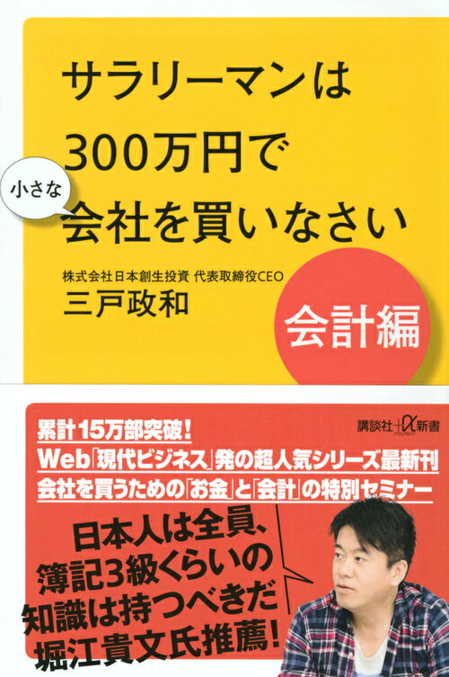 ◆◆◆おおむね良好な状態です。中古商品のため使用感等ある場合がございますが、品質には十分注意して発送いたします。 【毎日発送】 商品状態 著者名 三戸政和 出版社名 講談社 発売日 2019年02月20日 ISBN 9784065150733