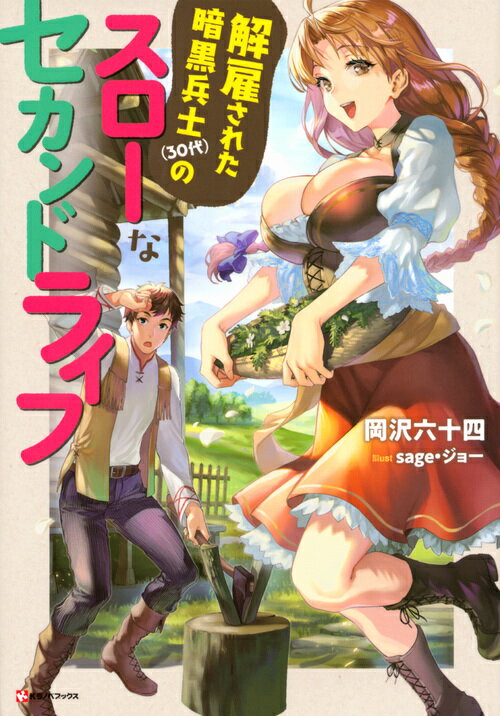 ◆◆◆おおむね良好な状態です。中古商品のため使用感等ある場合がございますが、品質には十分注意して発送いたします。 【毎日発送】 商品状態 著者名 岡沢六十四 出版社名 講談社 発売日 2019年07月31日 ISBN 9784065160305