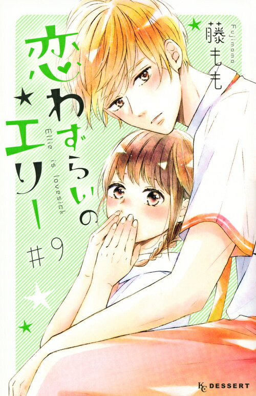 ◆◆◆小口に汚れがあります。中古ですので多少の使用感がありますが、品質には十分に注意して販売しております。迅速・丁寧な発送を心がけております。【毎日発送】 商品状態 著者名 藤もも 出版社名 講談社 発売日 2019年06月13日 ISBN...