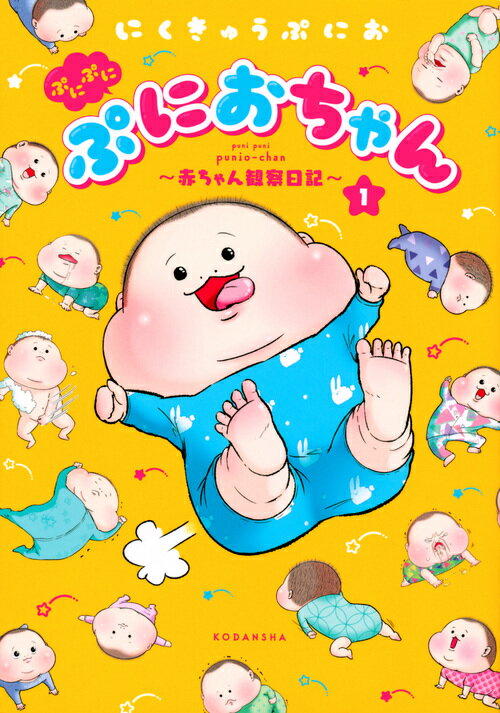 ◆◆◆非常にきれいな状態です。中古商品のため使用感等ある場合がございますが、品質には十分注意して発送いたします。 【毎日発送】 商品状態 著者名 にくきゅうぷにお 出版社名 講談社 発売日 2019年12月13日 ISBN 97840651...