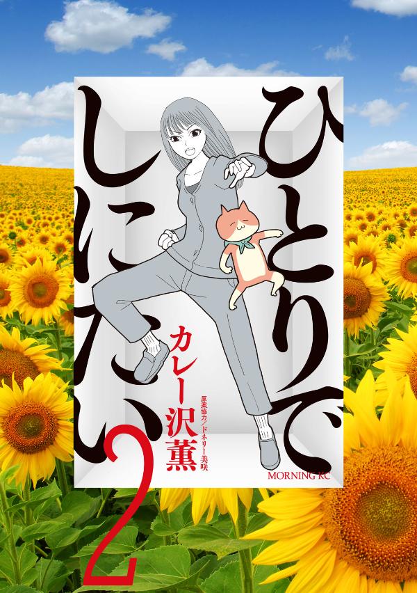 ◆◆◆非常にきれいな状態です。中古商品のため使用感等ある場合がございますが、品質には十分注意して発送いたします。 【毎日発送】 商品状態 著者名 カレー沢薫、ドネリー美咲 出版社名 講談社 発売日 2021年01月21日 ISBN 9784...