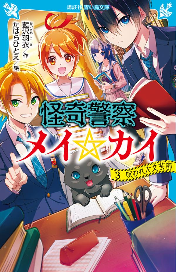 ◆◆◆おおむね良好な状態です。中古商品のため使用感等ある場合がございますが、品質には十分注意して発送いたします。 【毎日発送】 商品状態 著者名 藍沢羽衣、たはらひとえ 出版社名 講談社 発売日 2021年10月15日 ISBN 97840...