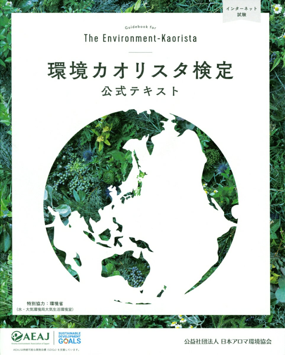 ◆◆◆非常にきれいな状態です。中古商品のため使用感等ある場合がございますが、品質には十分注意して発送いたします。 【毎日発送】 商品状態 著者名 森本英香、木村正典 出版社名 日本アロマ環境協会 発売日 2022年04月01日 ISBN 9...