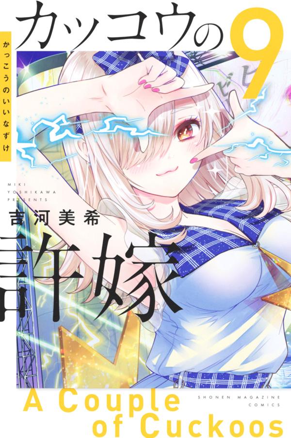 ◆◆◆非常にきれいな状態です。中古商品のため使用感等ある場合がございますが、品質には十分注意して発送いたします。 【毎日発送】 商品状態 著者名 吉河美希 出版社名 講談社 発売日 2021年11月17日 ISBN 9784065260005