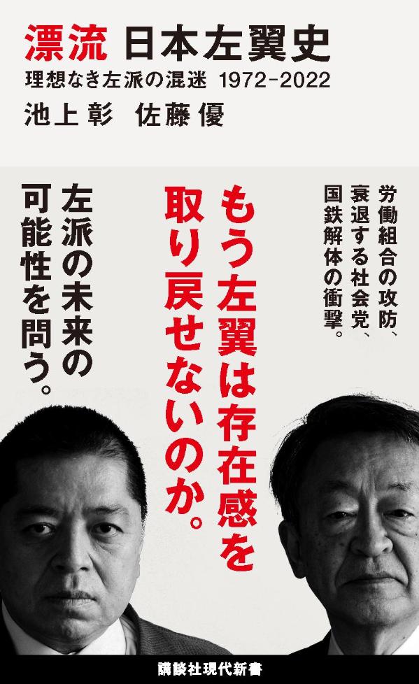 ◆◆◆おおむね良好な状態です。中古商品のため使用感等ある場合がございますが、品質には十分注意して発送いたします。 【毎日発送】 商品状態 著者名 池上彰、佐藤優 出版社名 講談社 発売日 2022年07月20日 ISBN 978406529...
