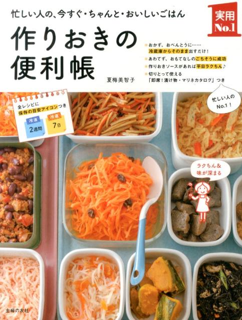◆◆◆おおむね良好な状態です。中古商品のため使用感等ある場合がございますが、品質には十分注意して発送いたします。 【毎日発送】 商品状態 著者名 夏梅美智子 出版社名 主婦の友社 発売日 2014年05月 ISBN 9784072950012