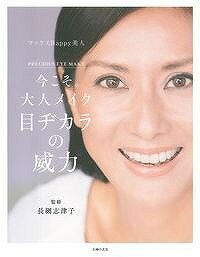 ◆◆◆おおむね良好な状態です。中古商品のため使用感等ある場合がございますが、品質には十分注意して発送いたします。 【毎日発送】 商品状態 著者名 長網志津子 出版社名 主婦の友社 発売日 2014年10月 ISBN 9784072970461