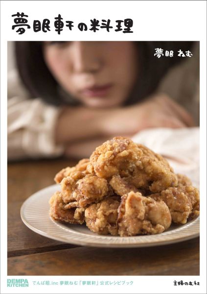 ◆◆◆おおむね良好な状態です。中古商品のため使用感等ある場合がございますが、品質には十分注意して発送いたします。 【毎日発送】 商品状態 著者名 夢眠ねむ 出版社名 主婦の友社 発売日 2015年03月 ISBN 9784074100576
