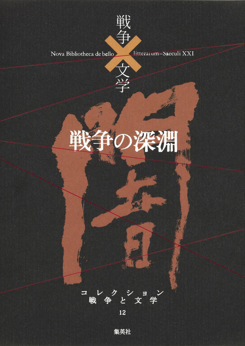 ◆◆◆非常にきれいな状態です。中古商品のため使用感等ある場合がございますが、品質には十分注意して発送いたします。 【毎日発送】 商品状態 著者名 浅田次郎、奥泉光 出版社名 集英社 発売日 2013年01月10日 ISBN 97840815...