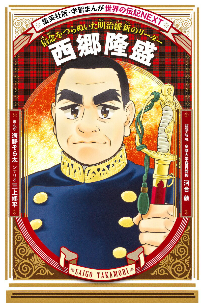 ◆◆◆カバーがありません。中古ですので多少の使用感がありますが、品質には十分に注意して販売しております。迅速・丁寧な発送を心がけております。【毎日発送】 商品状態 著者名 海野そら太、三上修平 出版社名 集英社 発売日 2017年11月29...