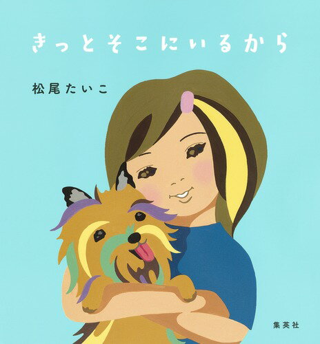 ◆◆◆非常にきれいな状態です。中古商品のため使用感等ある場合がございますが、品質には十分注意して発送いたします。 【毎日発送】 商品状態 著者名 松尾たいこ 出版社名 集英社 発売日 2020年02月29日 ISBN 9784082990275