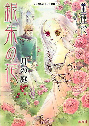 ◆◆◆非常にきれいな状態です。中古商品のため使用感等ある場合がございますが、品質には十分注意して発送いたします。 【毎日発送】 商品状態 著者名 金蓮花 出版社名 集英社 発売日 2007年07月10日 ISBN 9784086010405