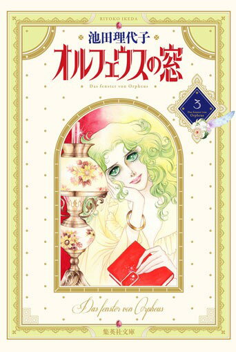 ◆◆◆カバーに日焼けがあります。中古ですので多少の使用感がありますが、品質には十分に注意して販売しております。迅速・丁寧な発送を心がけております。【毎日発送】 商品状態 著者名 池田理代子 出版社名 集英社 発売日 1995年09月 ISB...