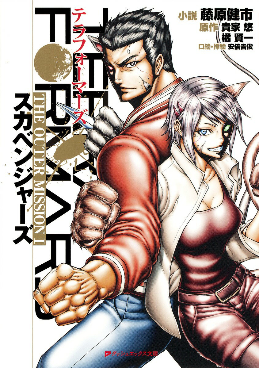 ◆◆◆非常にきれいな状態です。中古商品のため使用感等ある場合がございますが、品質には十分注意して発送いたします。 【毎日発送】 商品状態 著者名 藤原健市、貴家悠 出版社名 集英社 発売日 2014年11月 ISBN 9784086310093