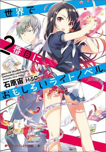 ◆◆◆非常にきれいな状態です。中古商品のため使用感等ある場合がございますが、品質には十分注意して発送いたします。 【毎日発送】 商品状態 著者名 石原宙 出版社名 集英社 発売日 2015年10月28日 ISBN 9784086310796