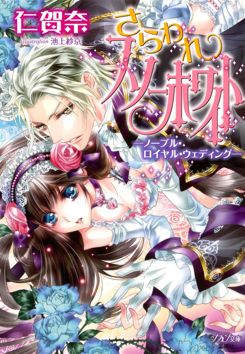 ◆◆◆非常にきれいな状態です。中古商品のため使用感等ある場合がございますが、品質には十分注意して発送いたします。 【毎日発送】 商品状態 著者名 仁賀奈 出版社名 集英社 発売日 2012年11月07日 ISBN 9784086700122