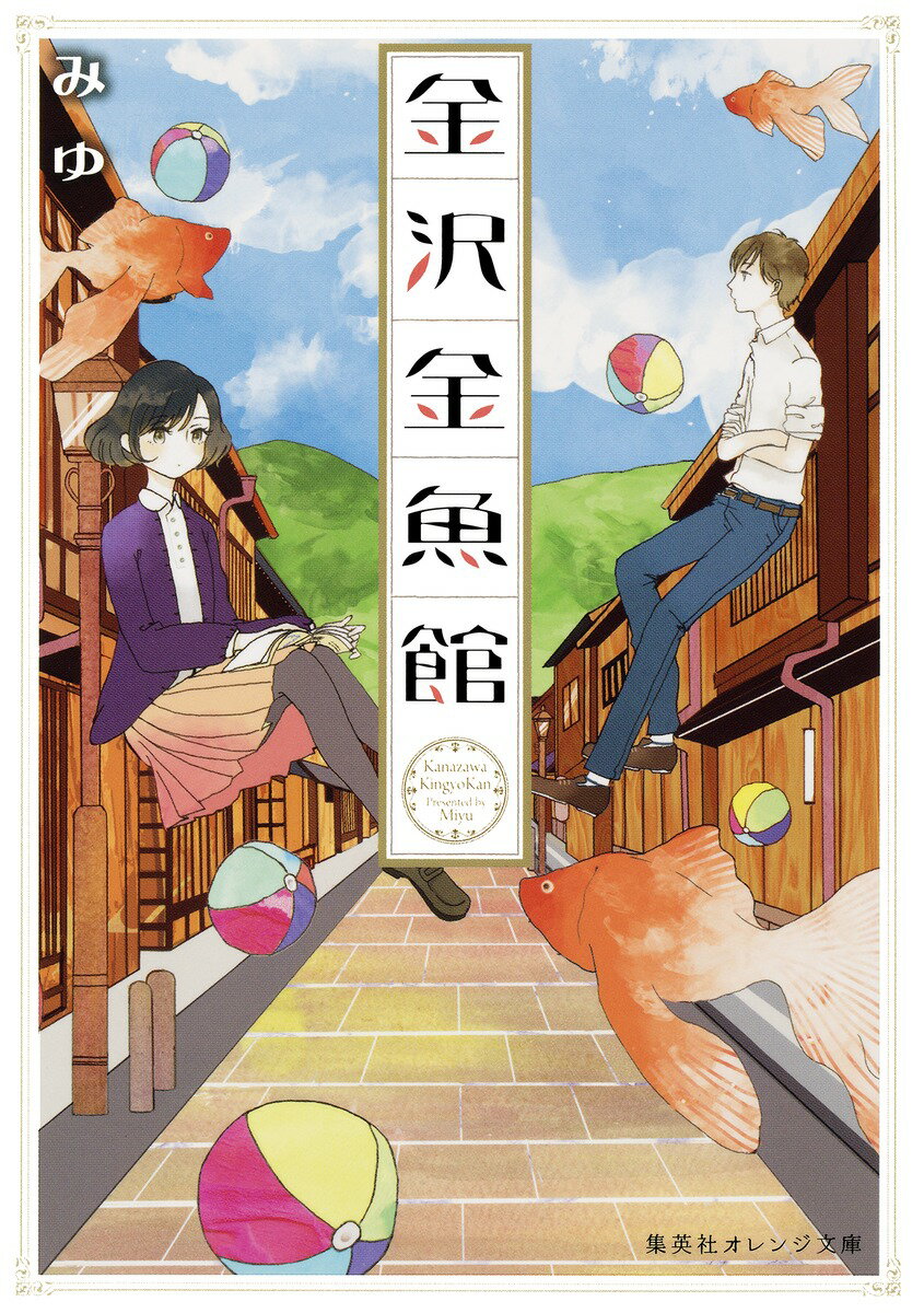 ◆◆◆非常にきれいな状態です。中古商品のため使用感等ある場合がございますが、品質には十分注意して発送いたします。 【毎日発送】 商品状態 著者名 みゆ 出版社名 集英社 発売日 2015年11月25日 ISBN 9784086800495