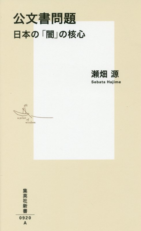 ◆◆◆非常にきれいな状態です。中古商品のため使用感等ある場合がございますが、品質には十分注意して発送いたします。 【毎日発送】 商品状態 著者名 瀬畑源 出版社名 集英社 発売日 2018年02月21日 ISBN 9784087210200